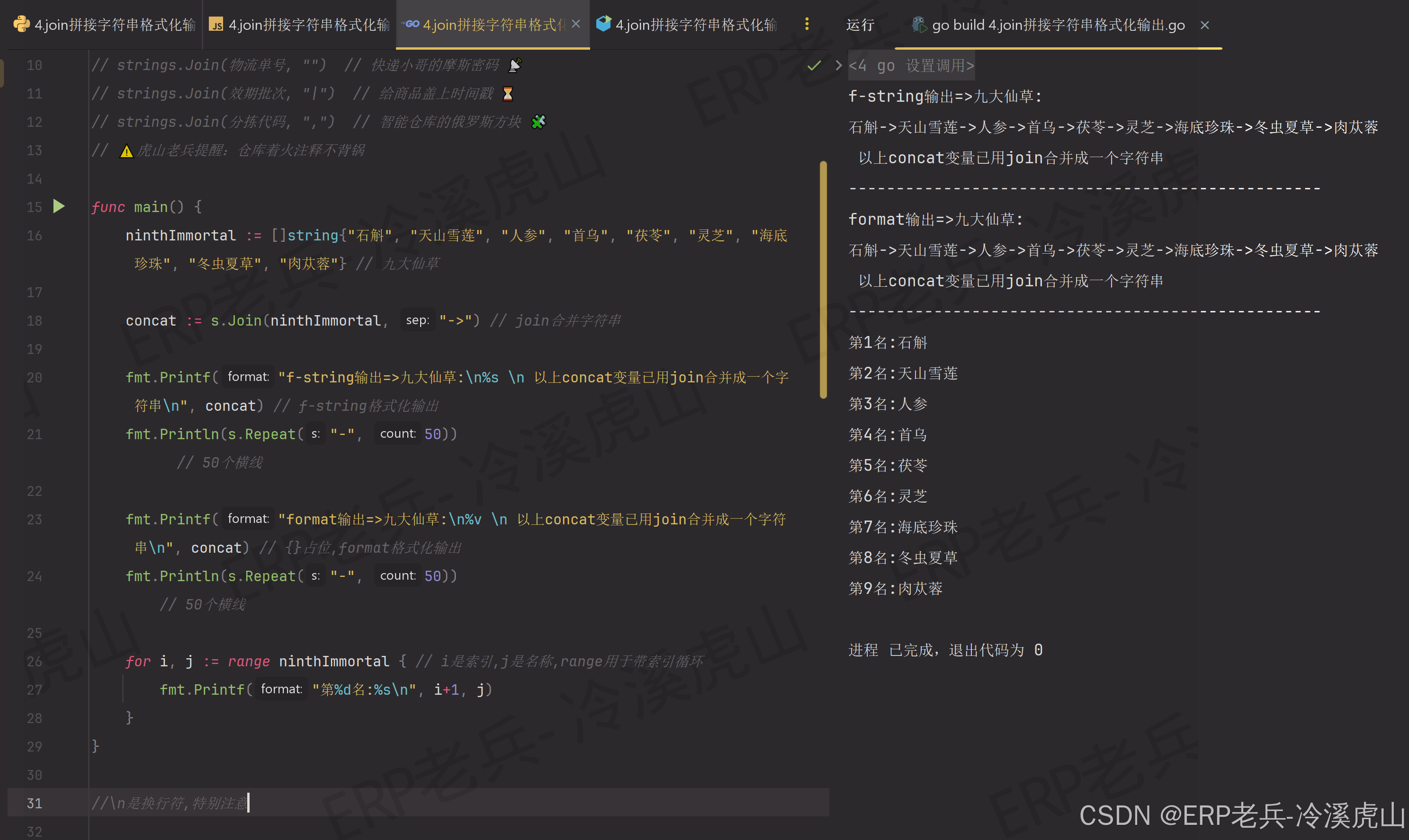 Python/JS/Go/Java同步学习(第四篇)四语言“拼接“对照表: 财务“小南“纸式拼接术拼凭证到崩溃（附源码/截图/参数表/面试避坑指南/老板沉默术）-CSDN博客