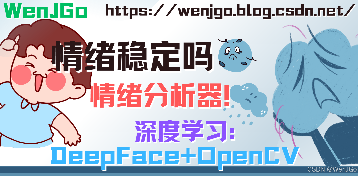 DeepFace深度学习库+OpenCV实现——情绪分析器_deepface.analyze-CSDN博客