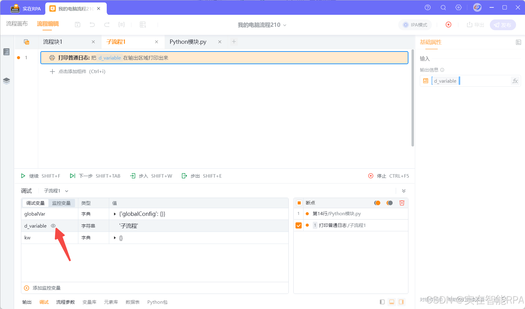 RPA流程调试功能介绍|实在RPA研究_实在rpa 如何调试输出多个变量-CSDN博客