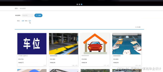计算机毕业设计springboot停车场管理系统的设计与实现 基于spring Boot的智能停车场管理系统开发与实践 Spring Boot框架下的停车场综合管理系统设计与应用 Csdn博客