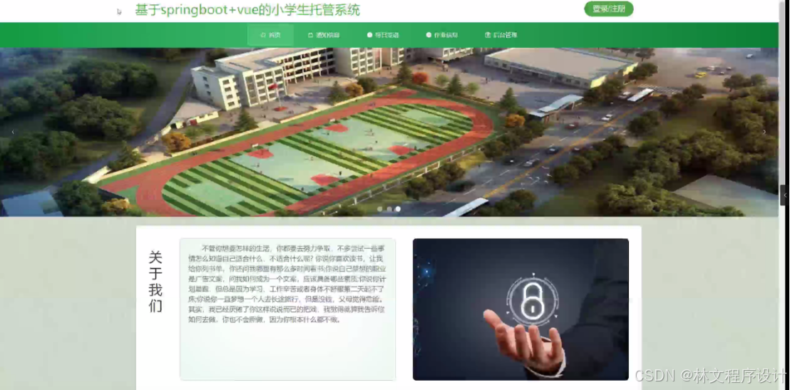 Javavue计算机毕业设计vue的小学生托管系统 小学生课后托管服务平台的设计与实现 基于web的小学生托管管理系统java 托管系统
