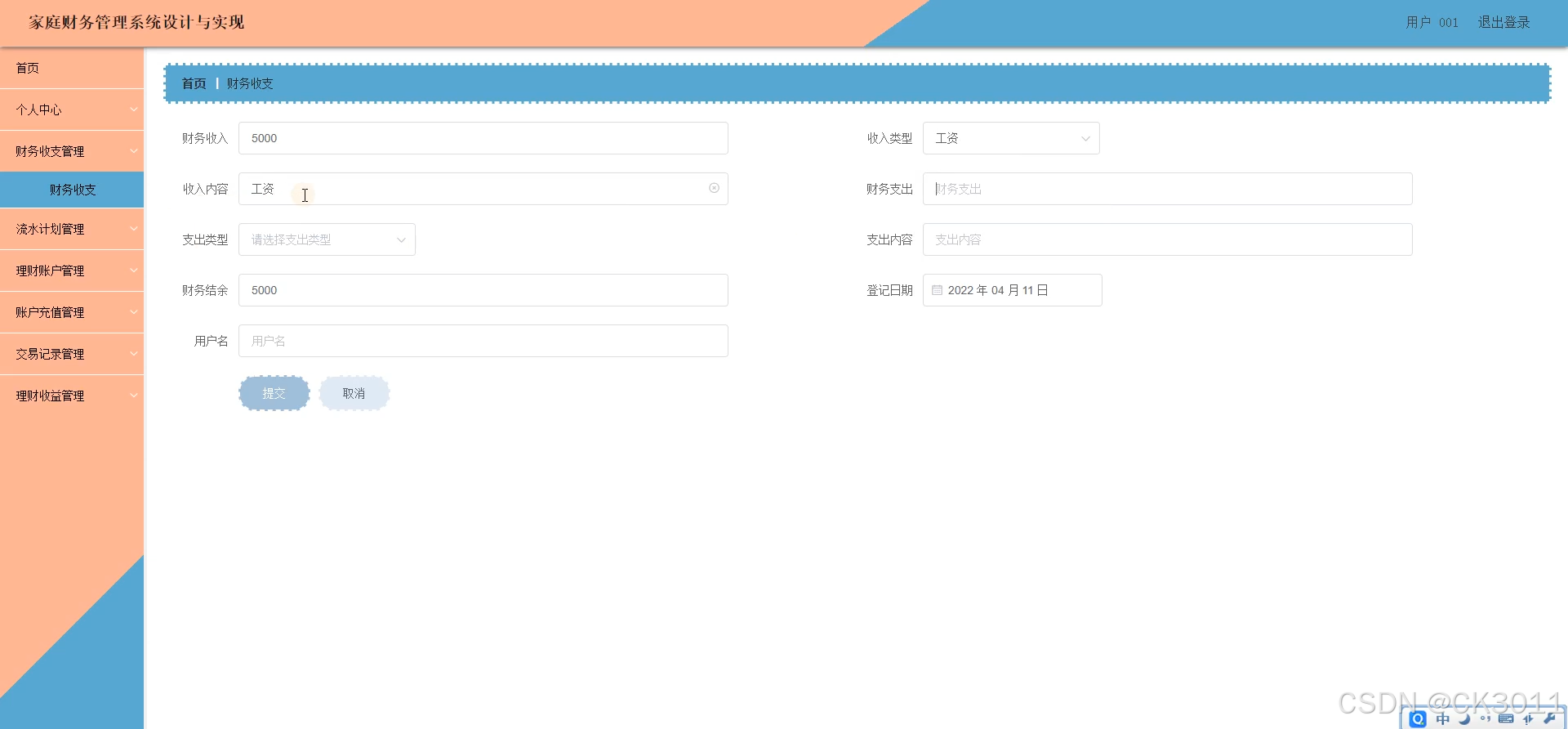 Ssm家庭财务管理系统设计与实现4f4x0（程序源码数据库调试部署开发环境） Csdn博客