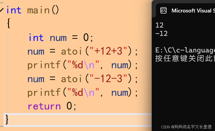 【C语言学习】atoi函数-CSDN博客