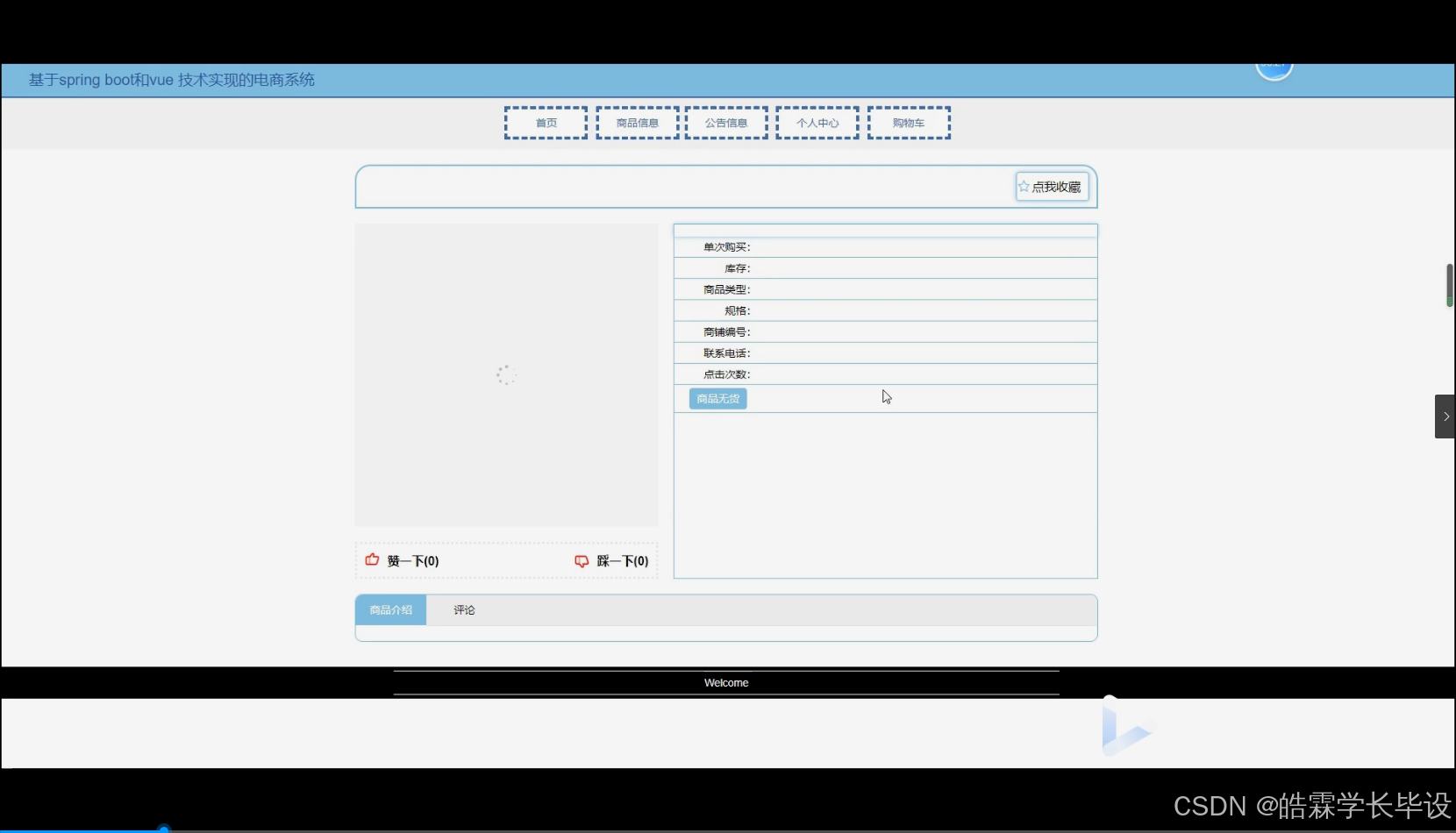 flask基于springboot和vue技术实现的电商系统(毕设源码+论文)_springboot vue和flask-CSDN博客