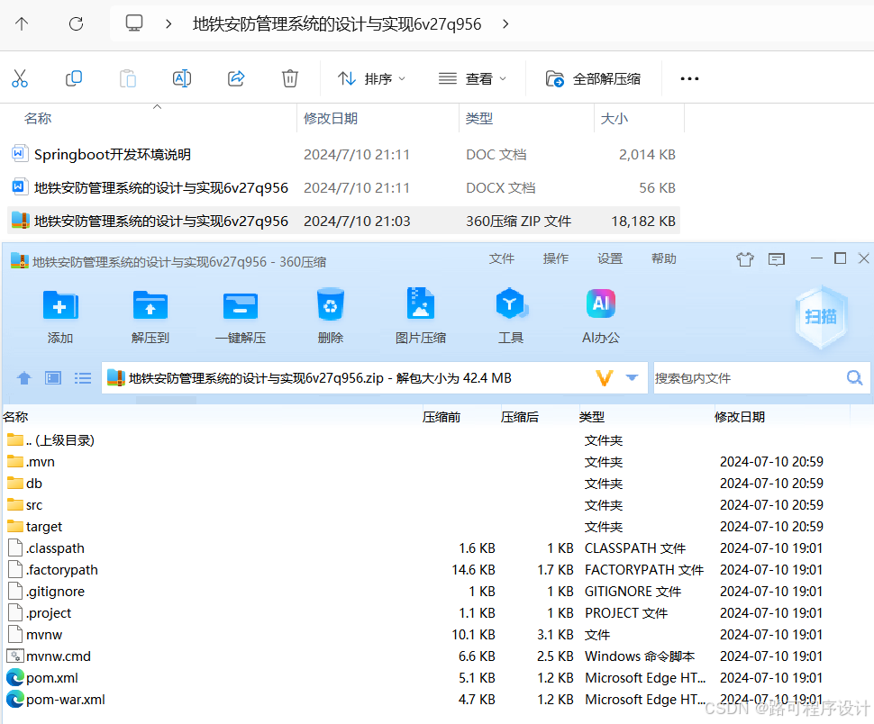 Springboot毕设地铁安防管理系统的设计与实现程序论文部署 Csdn博客