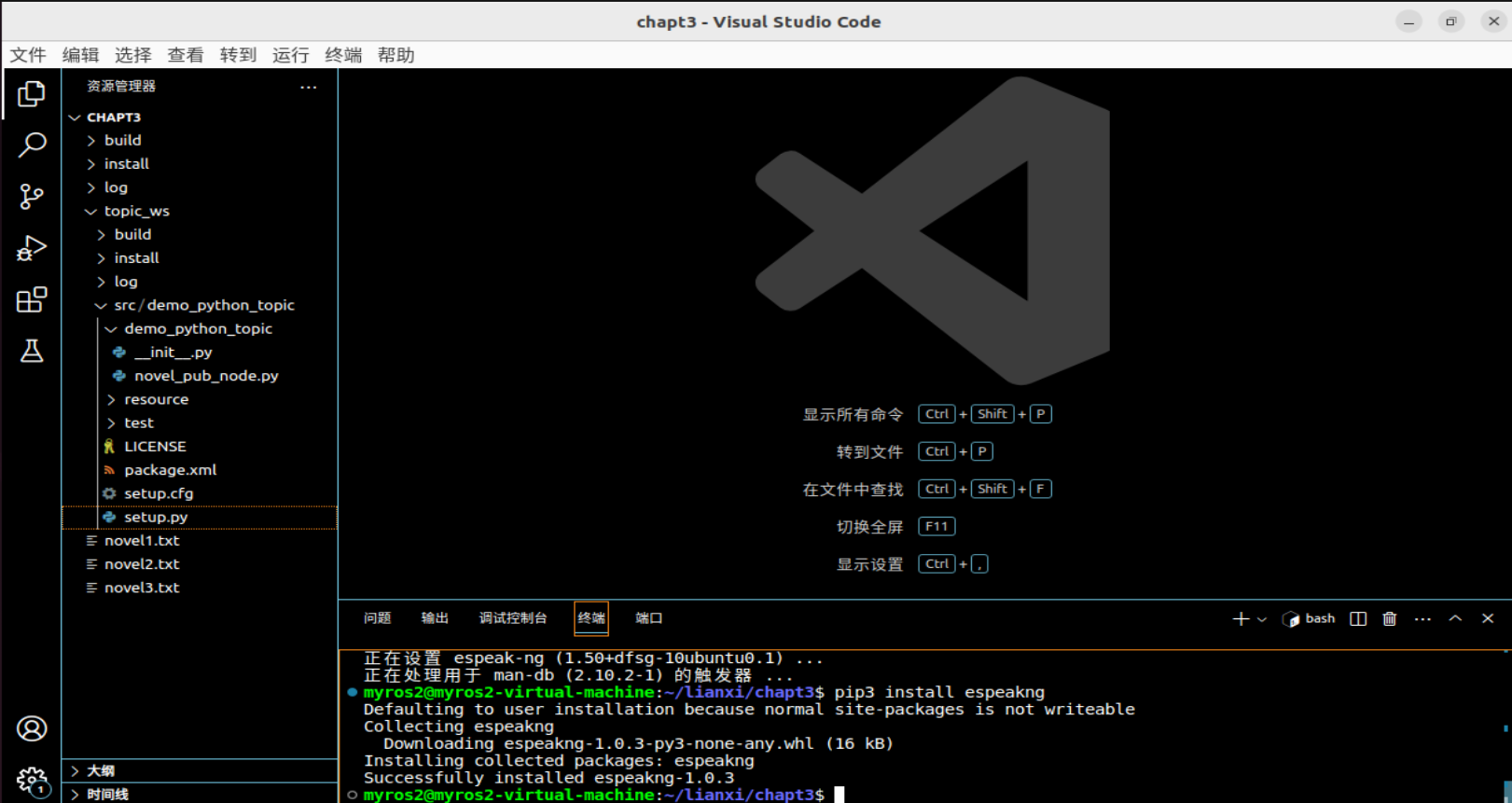 ROS2 话题通信（四）_ros2 python 订阅话题-CSDN博客