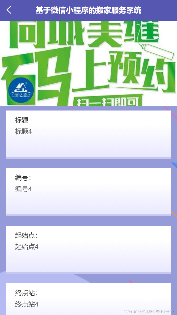 Java毕业设计计算机毕设项目源码之基于uniappssm基于微信小程序的搬家服务下单系统 Csdn博客
