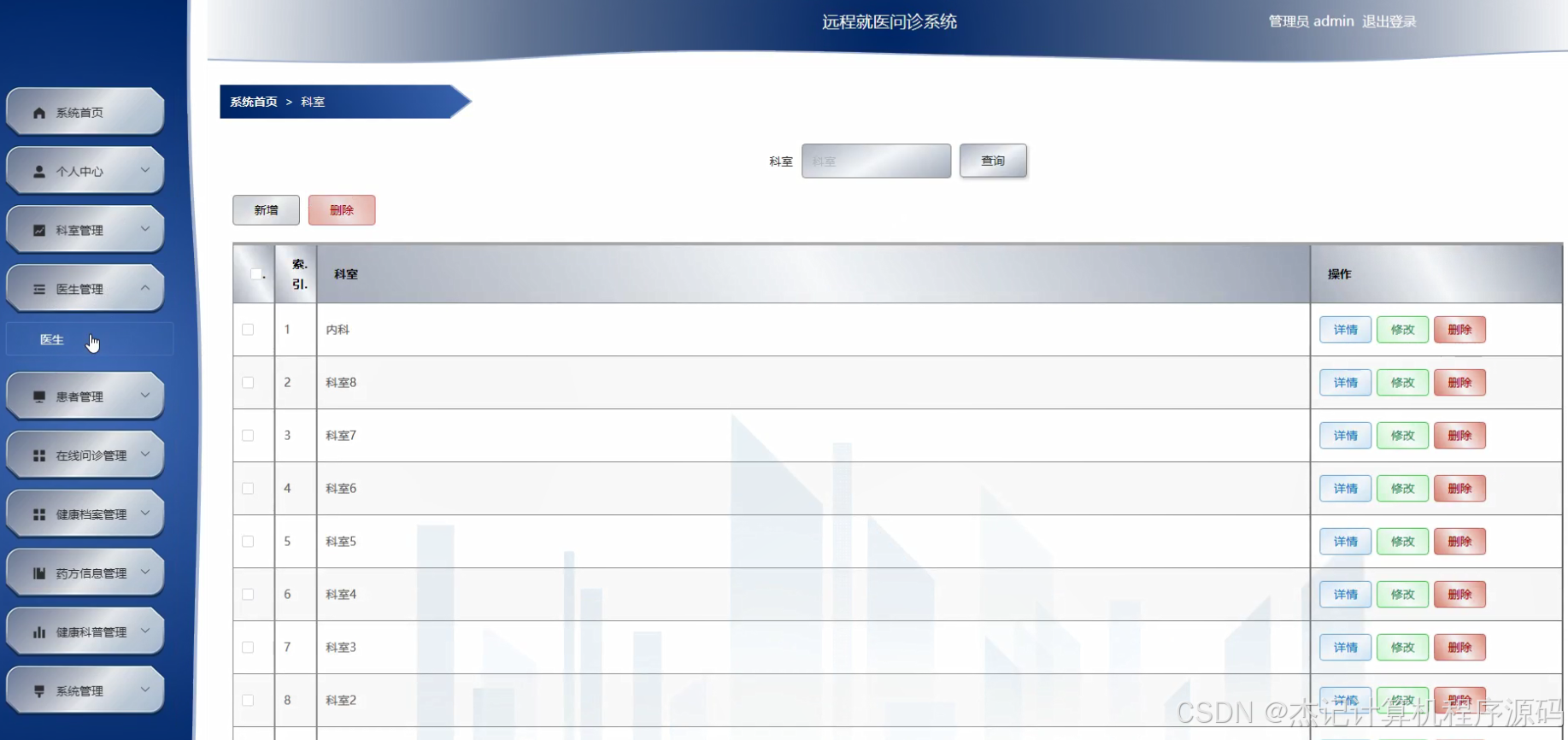 【开题报告】基于springbootvue远程就医问诊系统（程序源码论文 计算机毕业设计远程问诊源码 Csdn博客