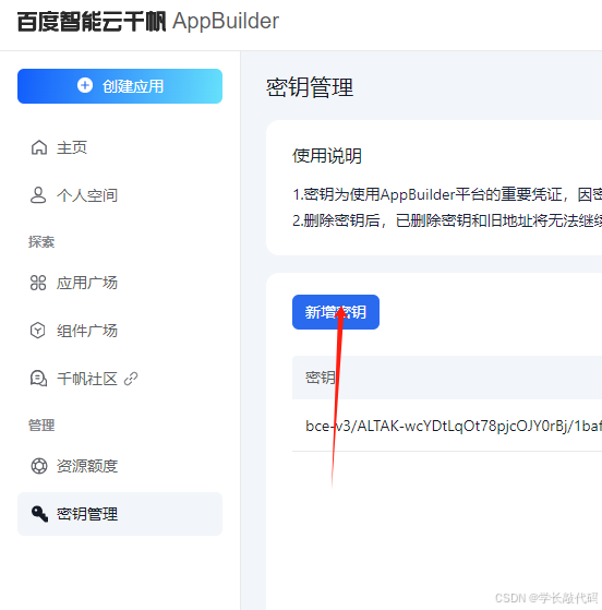 Java毕设课设接入AI 百度千帆AppBuilder 最小依赖、最少代码-CSDN博客