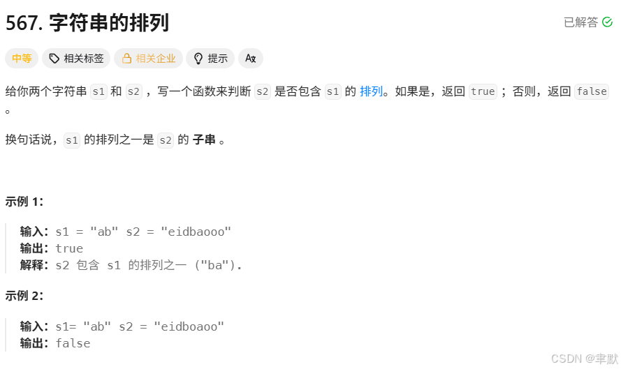 【c++】leetcode567 字符串的排列-CSDN博客