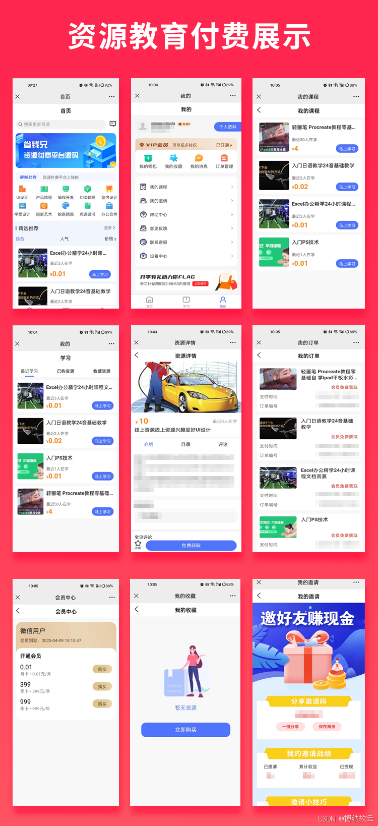 JAVA资源付费系统小程序APP公众号h5源码_java 知识付费系统-CSDN博客