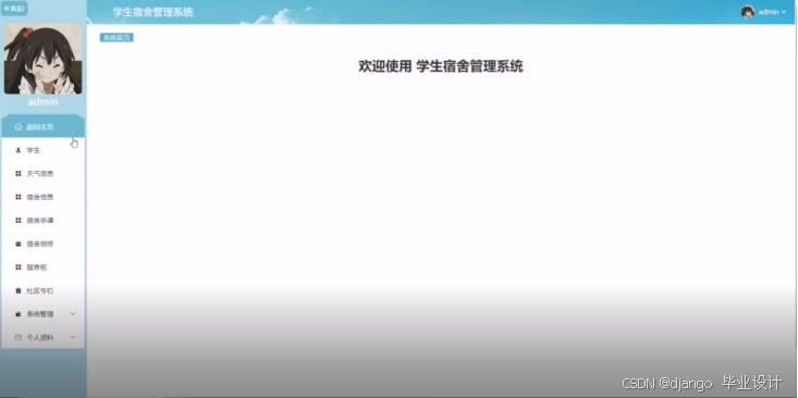 计算机毕业设计springboot学生宿舍管理系统 基于spring Boot框架的高校宿舍管理系统设计与实现 高校学生宿舍管理系统开发：spring Boot技术的应用与实践 Csdn博客