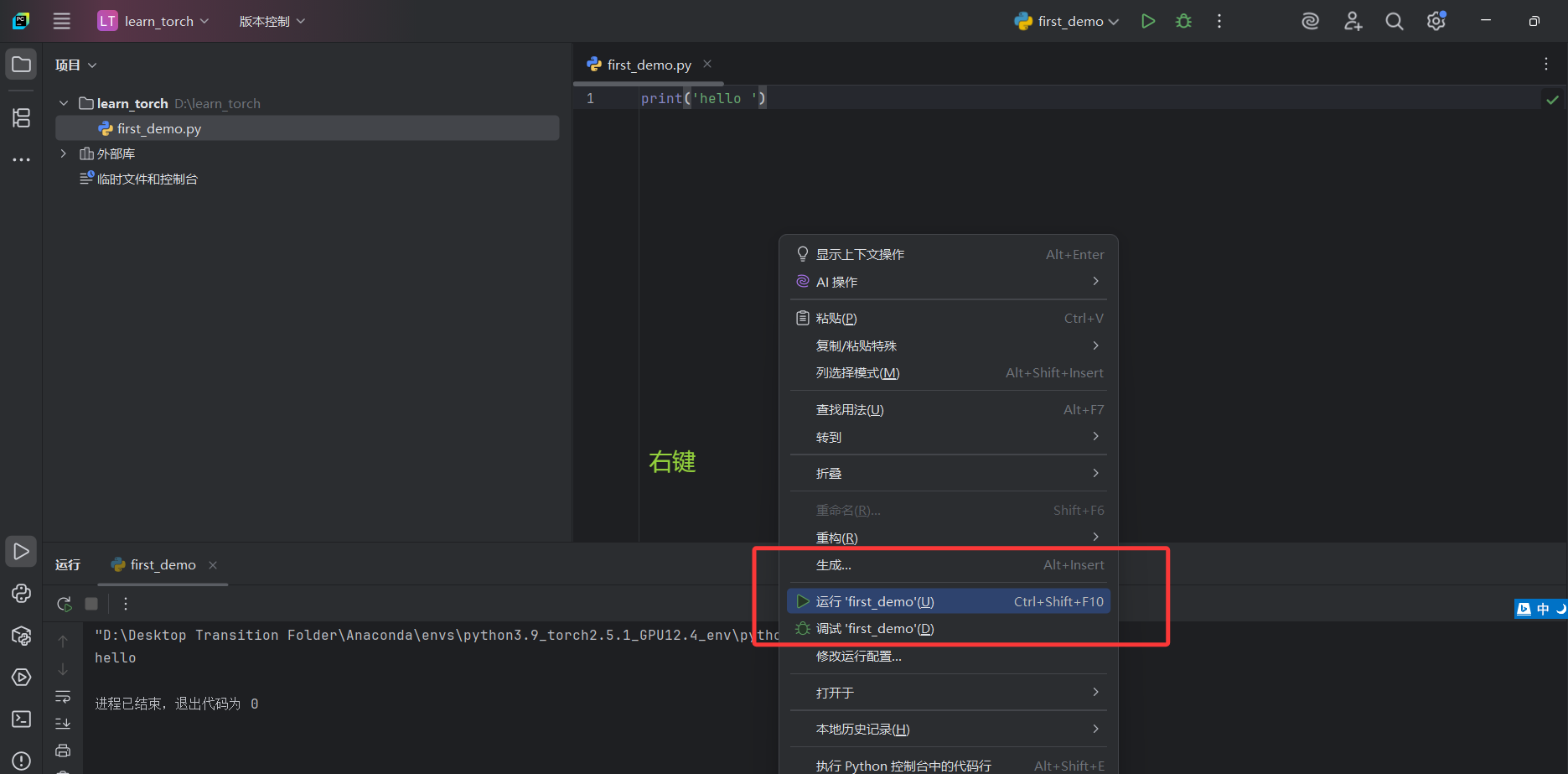 Pycharm 01 基础内容-CSDN博客