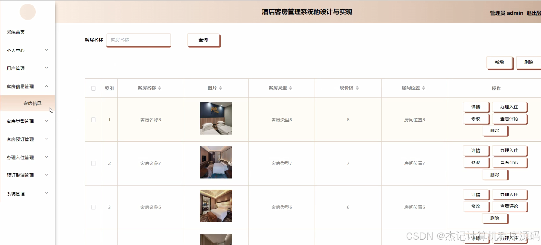 【开题报告】基于springbootvue酒店客房管理系统的设计与实现（程序源码论文 计算机毕业设计基于springbootvue