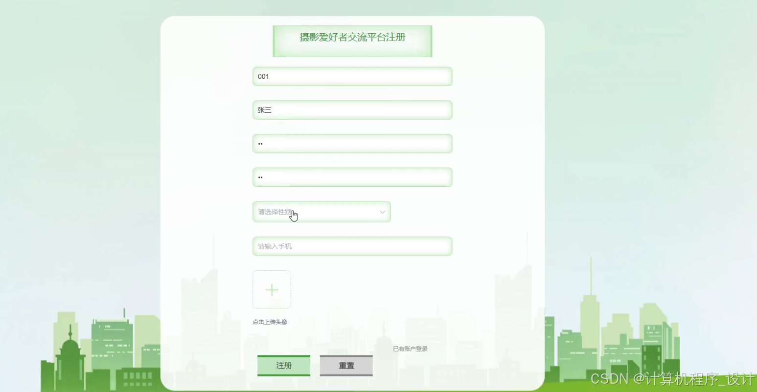 【开题报告】基于springbootvue摄影爱好者交流平台(程序源码论文 计算机毕业设计基于springboot和vue的摄影作品