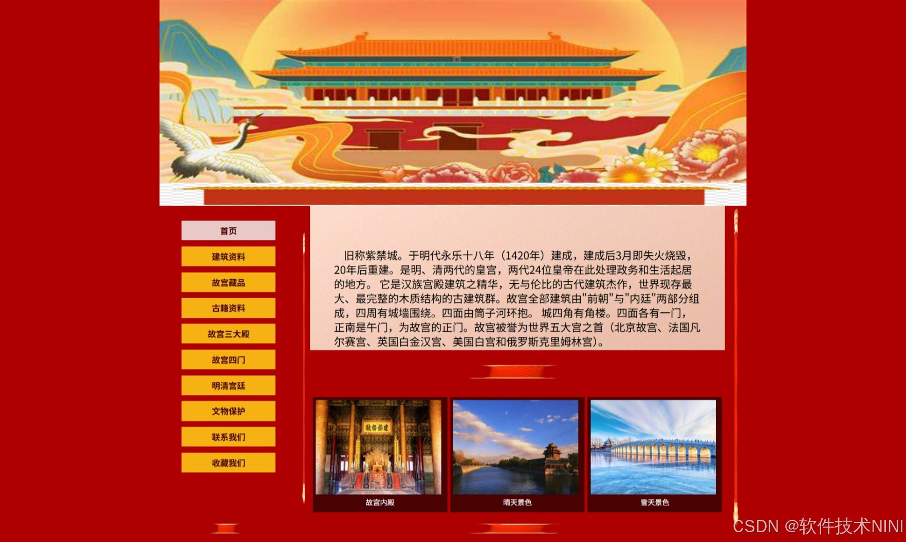 北京html+css 9页-CSDN博客