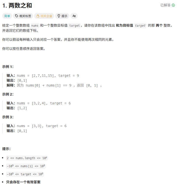 LeetCode 两数之和/三数之和-CSDN博客