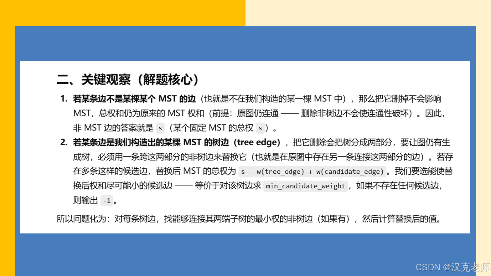 GESP2025年9月认证C++八级( 第三部分编程题（2）最小生成树）-CSDN博客