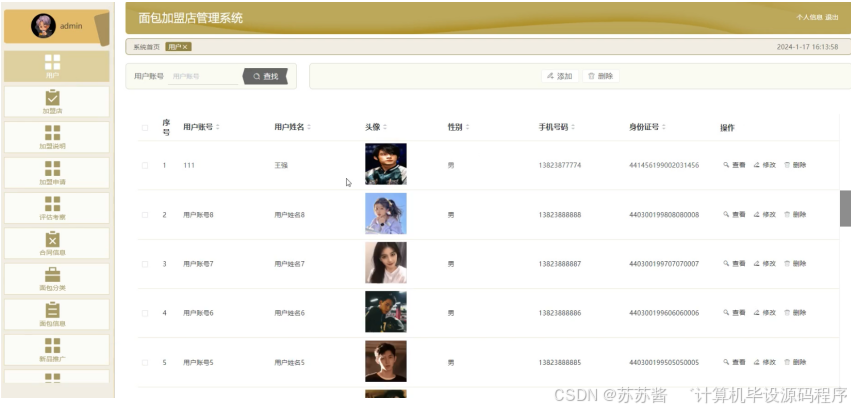 计算机毕设springboot面包加盟店管理系统 基于springboot的面包连锁店运营管理系统 面包加盟店信息化管理平台设计与实现面包店