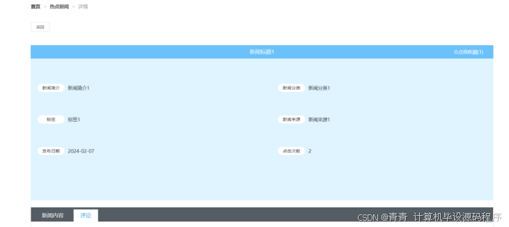 计算机毕业设计springboot热点新闻系统 基于spring Boot的实时新闻推送平台设计与实现 Spring Boot框架下的新闻热点管理系统开发实时新闻热点系统与实现 Csdn博客