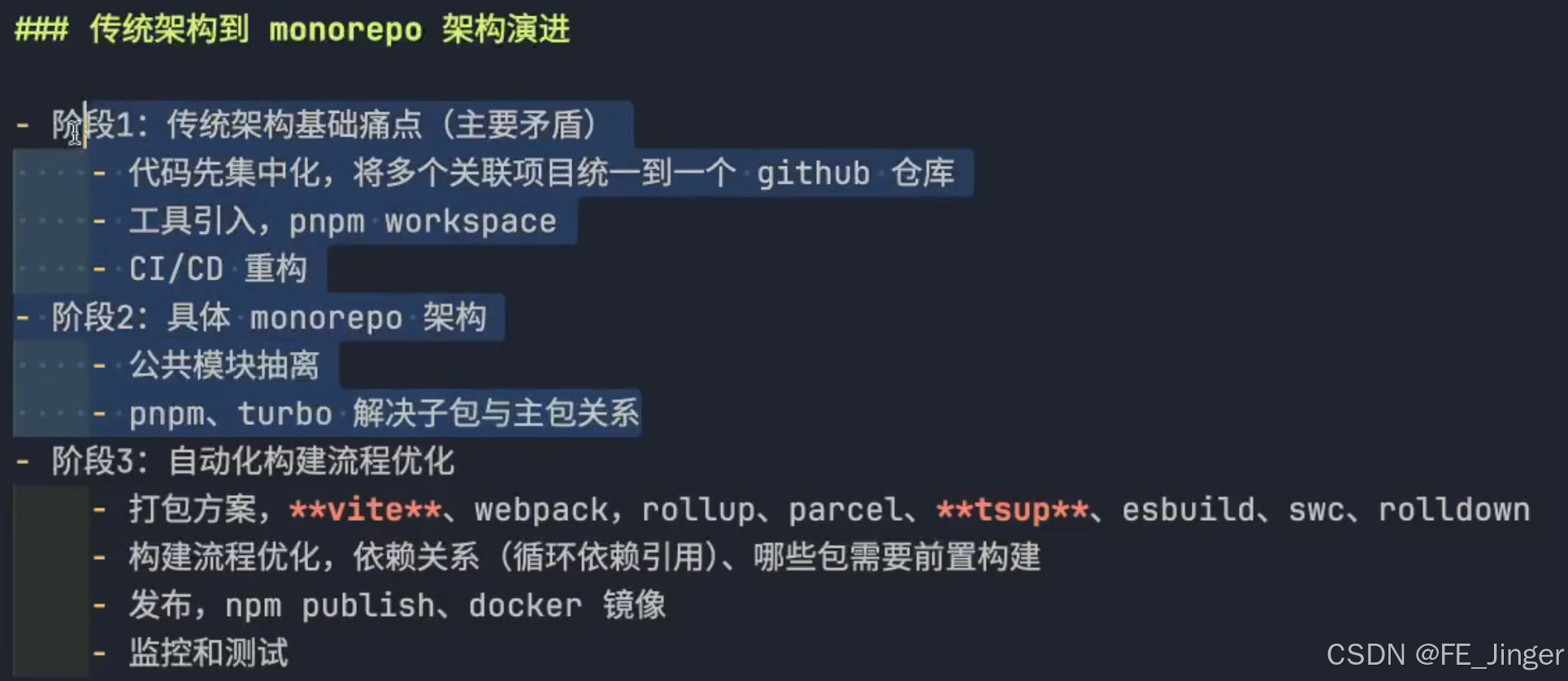 基于 pnpm monorepo 大厂项目工程化设计_u19tul1sz9g.feishu.cn-CSDN博客