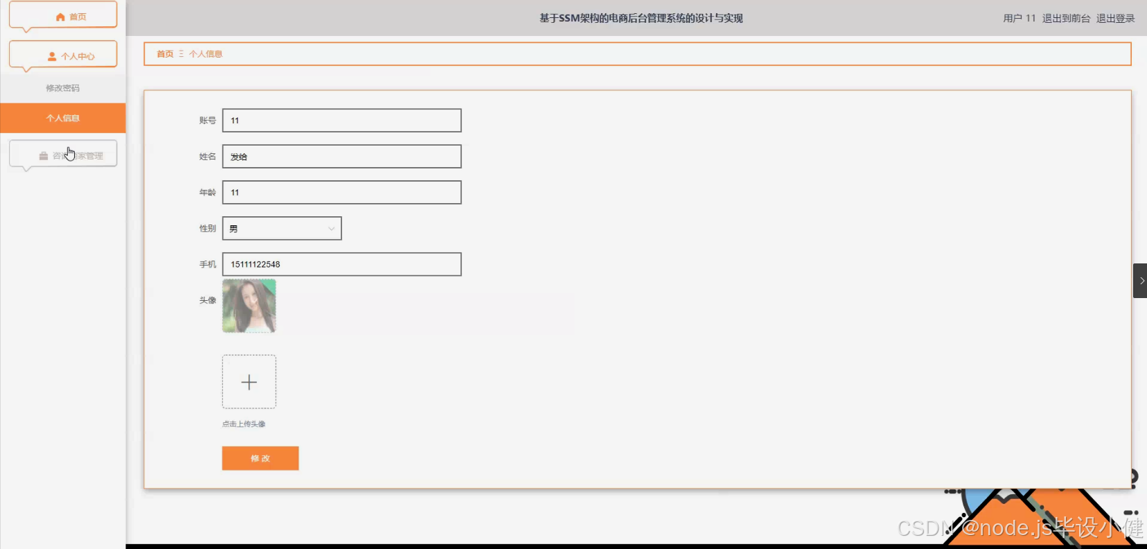 Pythonflask计算机毕业设计架构的电商后台管理系统的设计与实现（程序开题论文）基于 Pythonflaskmysql 的中后台管理系统 Csdn博客
