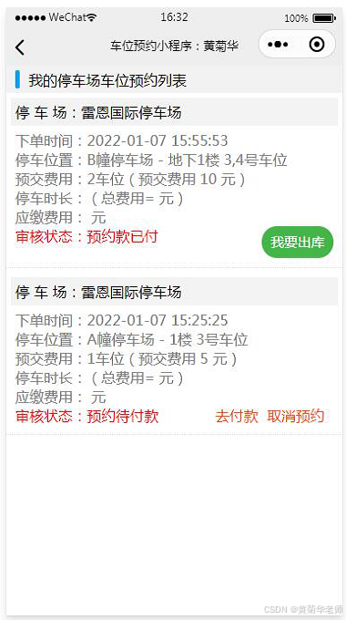 Php后台微信停车位共享预约小程序毕业设计源代码作品和开题报告 Csdn博客