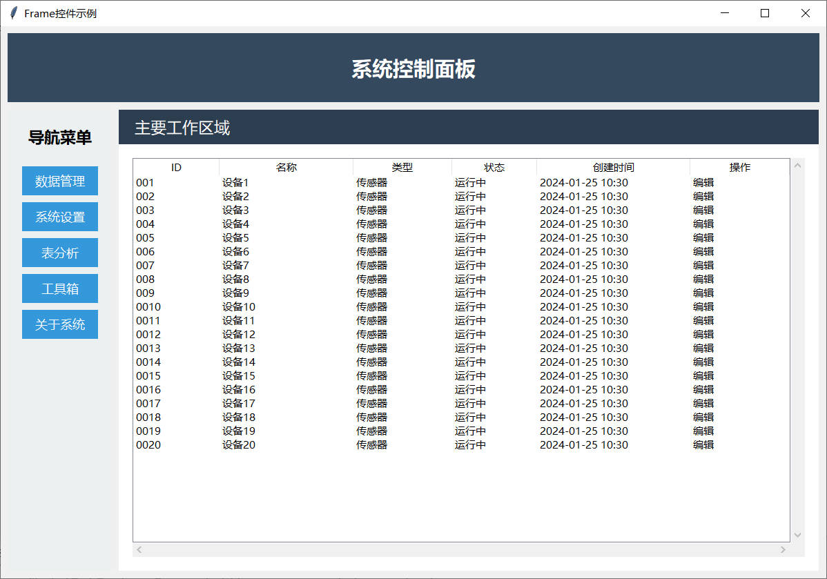Tkinter-第九章-Frame容器控件_tkinter frame-CSDN博客
