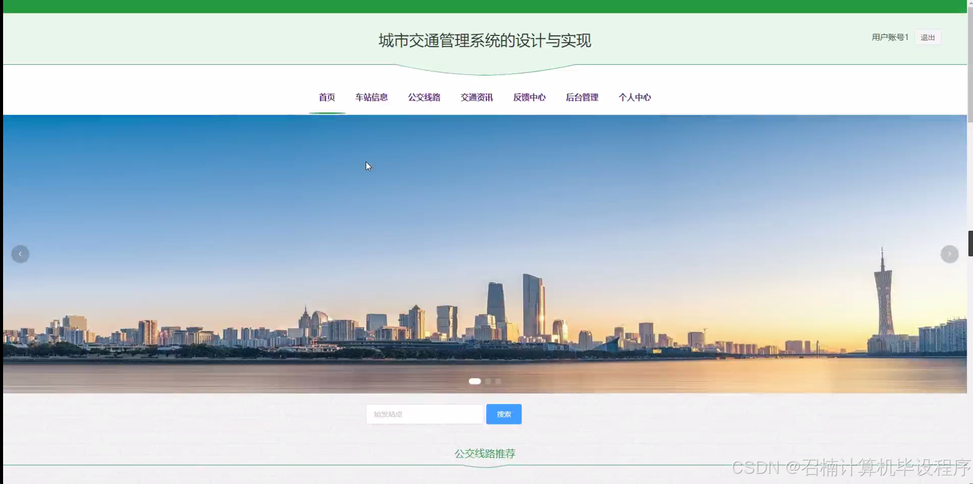 开题flask框架城市交通管理系统的设计与实现(程序论文python) Csdn博客