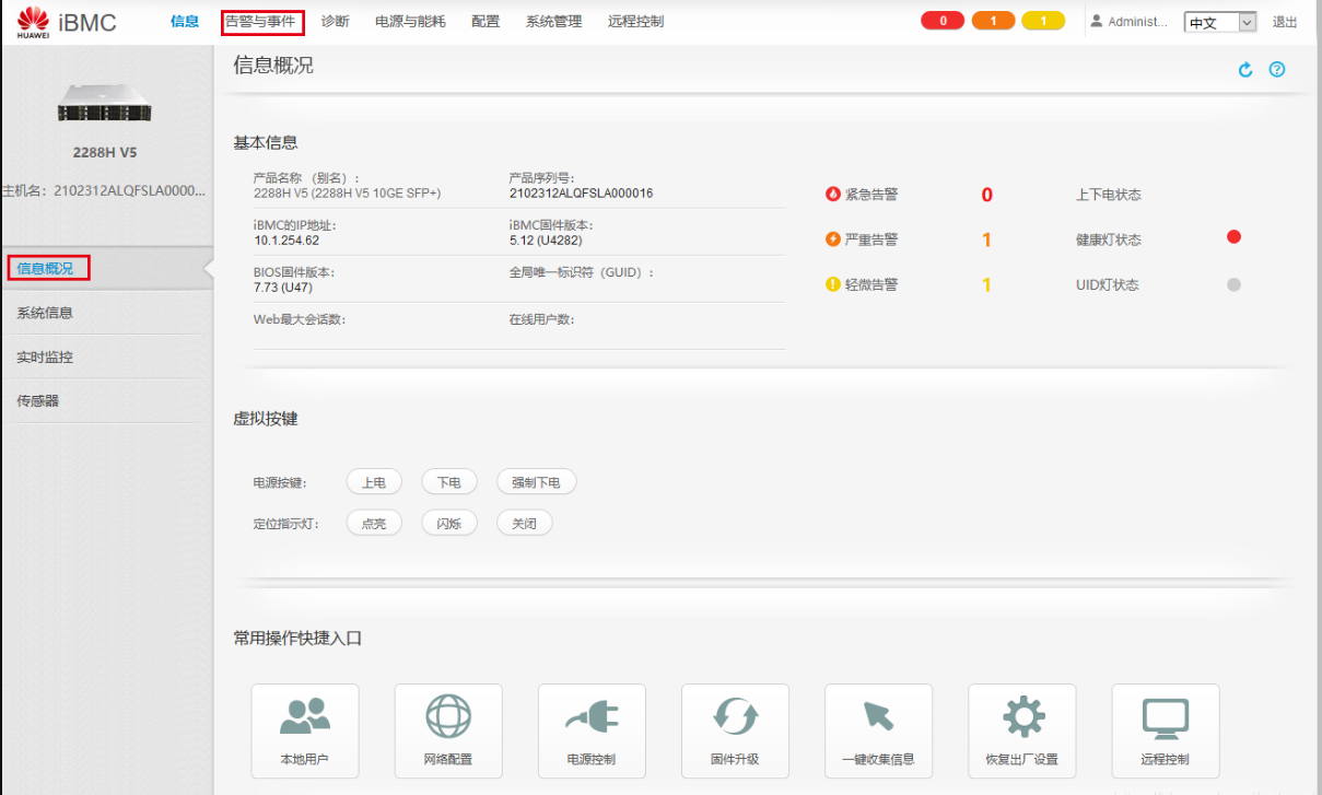 服务器智能管理系统简单总结(华为的iBMC/DELL的iDRAC/浪潮的BMC/联想IBM的IMM口/H3C的HDM口)_浪潮服务器bmc默认 ...