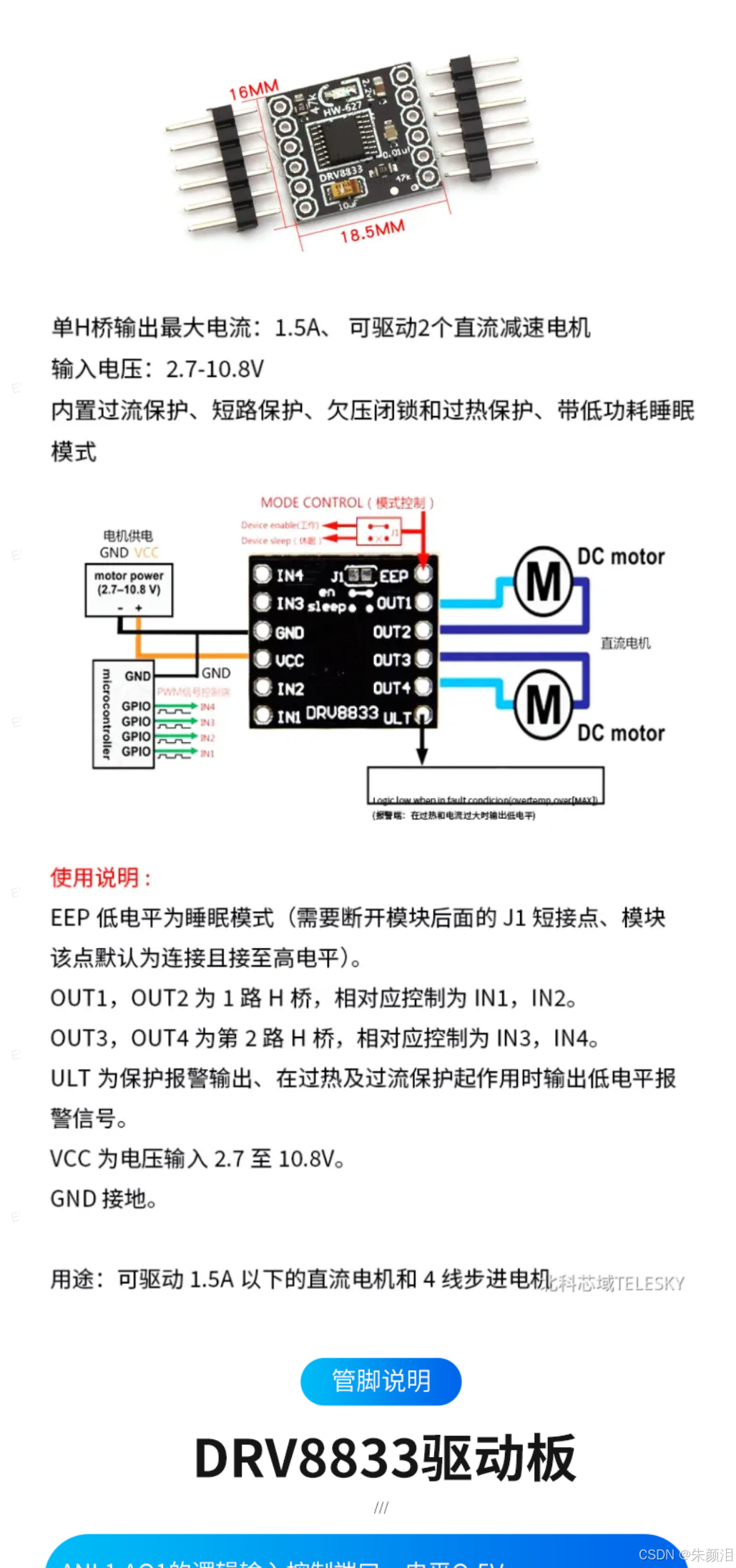 DRV8833代替 TB6612FNG-江科大自化协代码改_tb6612和drv8833-CSDN博客