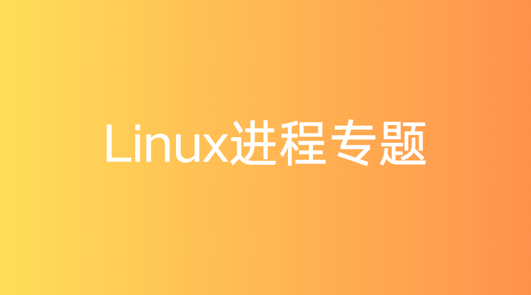 《Linux进程专题》-第13章：可编程EXT调度类-CSDN博客