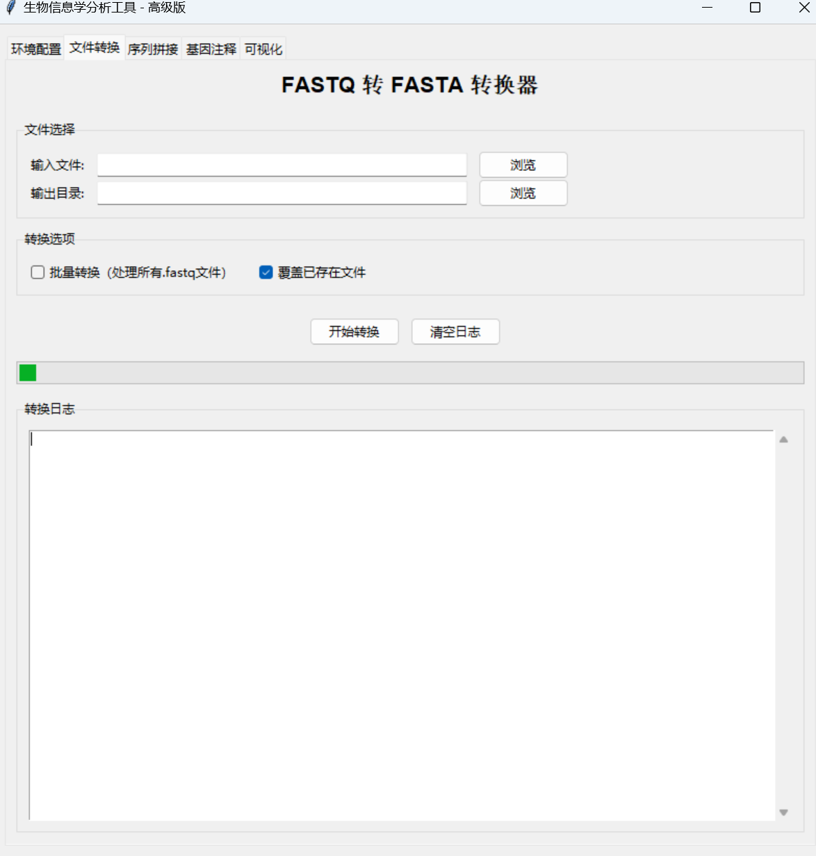 自己编写的生物信息学分析工具桌面应用程序来啦-CSDN博客