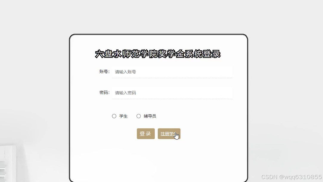 Java基于SpringBoot+Vue的六盘水师范学院奖学金系统设计和实现-CSDN博客