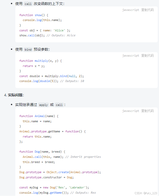apply、call、bind使用相关的面试题_call apply bind new 面试题-CSDN博客