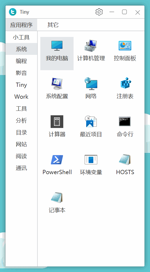 [吾爱分享] windows快速启动工具（Tiny）_tiny快速启动-CSDN博客