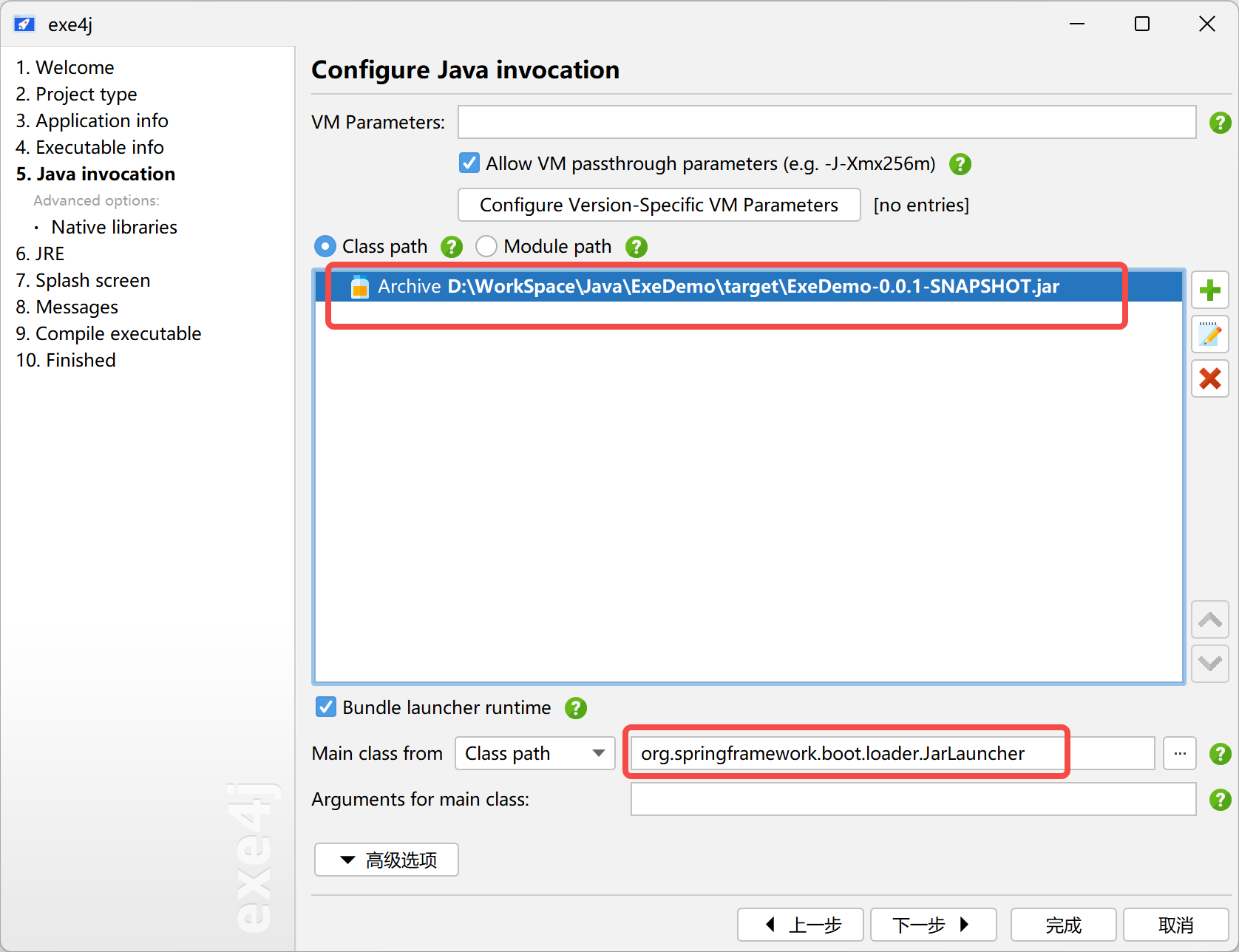 将jar包打包成exe可执行文件-CSDN博客