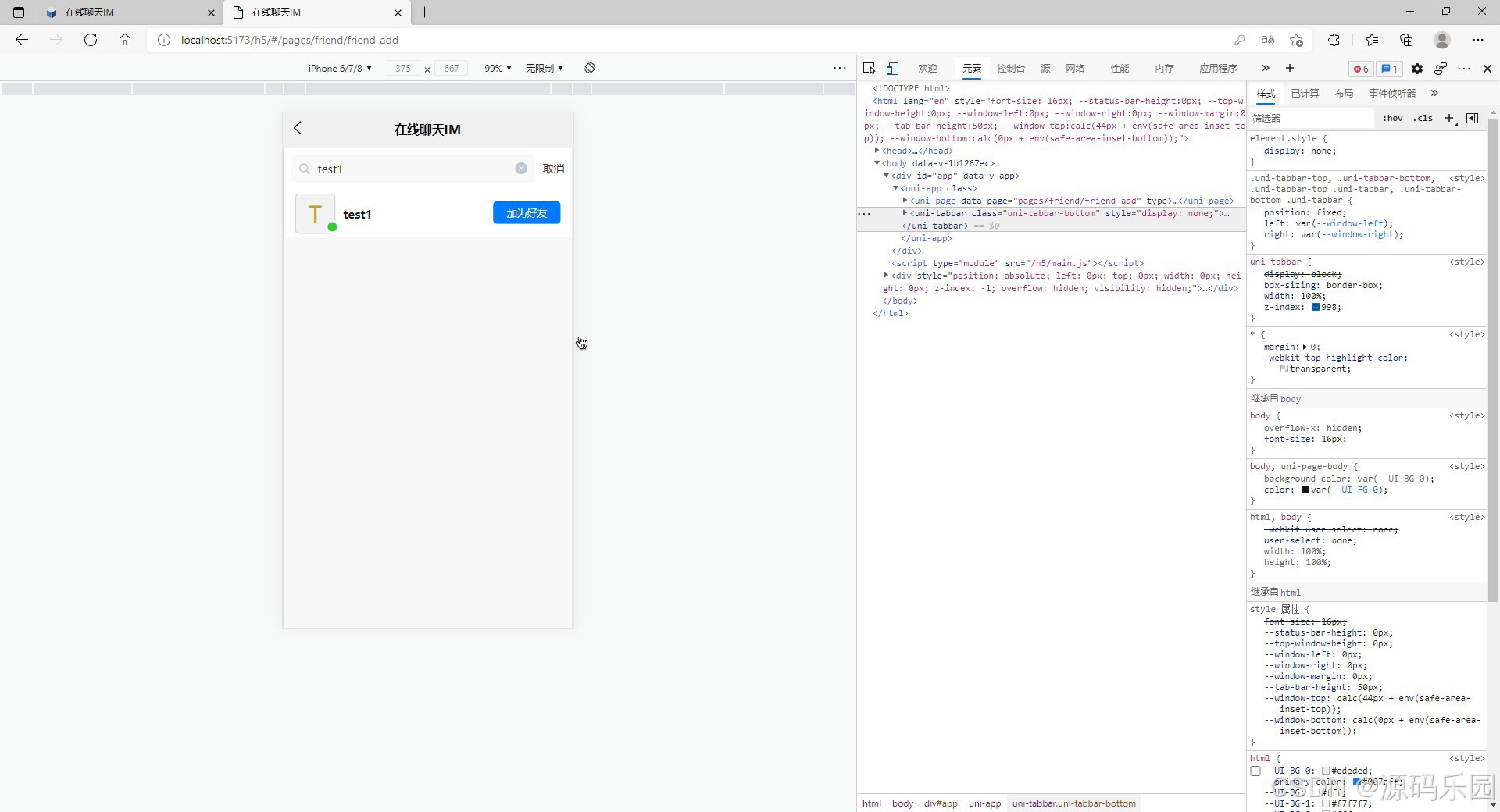 基于SpringBoot+Vue+Uniapp的在线聊天IM系统_springboot uni-im-CSDN博客