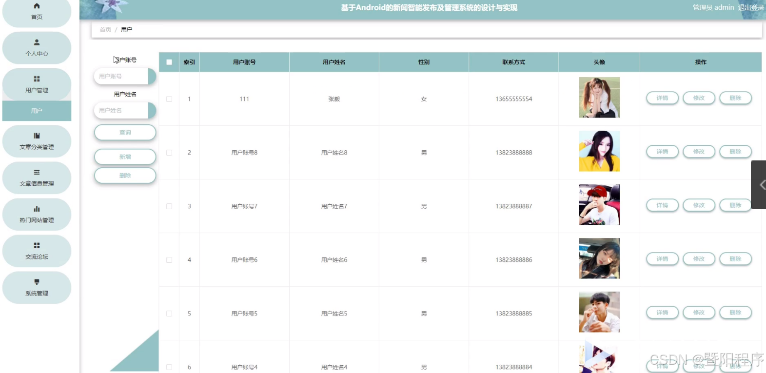 基于nodejsvue基于android的新闻智能发布及管理系统的设计与实现（开题程序论文）计算机毕业设计 Csdn博客