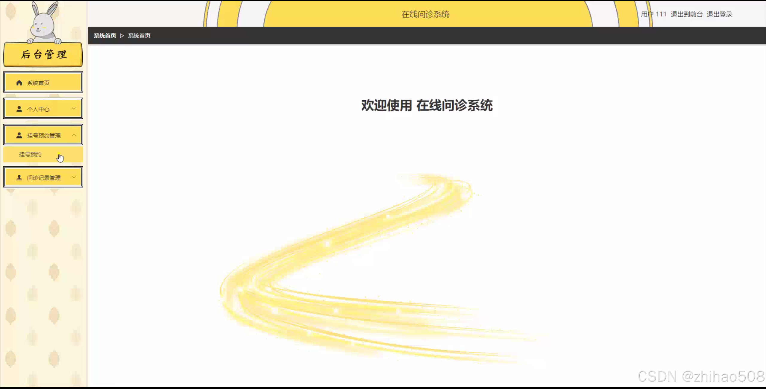 基于pythonflask框架的在线问诊系统（开题程序论文） 计算机毕设 Csdn博客