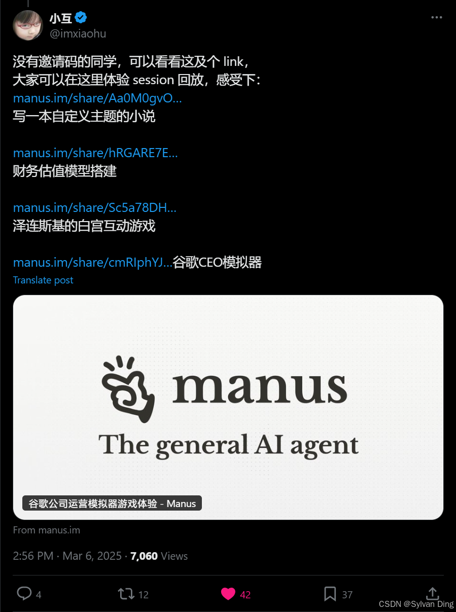 4 个 manus 体验地址；今天上午Manus闭门分享会讲了什么？-CSDN博客