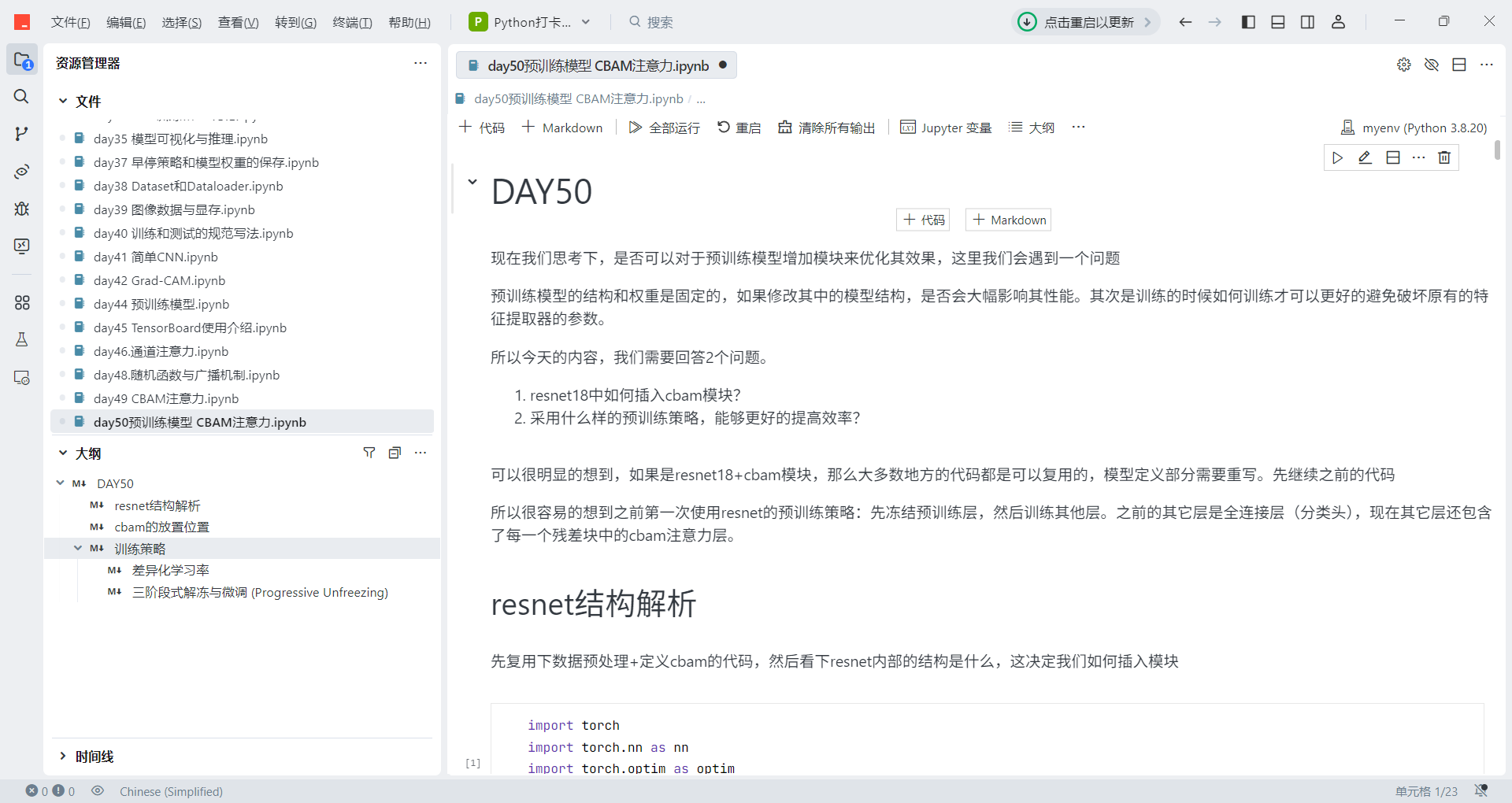 Python打卡训练营-Day50-预训练模型+CBAM模块-CSDN博客