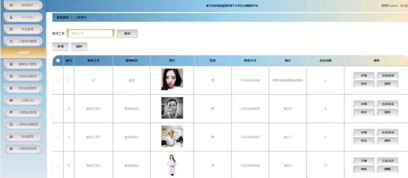 ssm/java/node/python/php基于移动端的疫情环境下大学生心理服务平台【2024年毕设】-CSDN博客