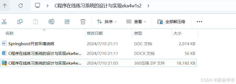 Springboot毕设c程序在线练习系统的设计与实现程序论文部署毕设c档 Csdn博客