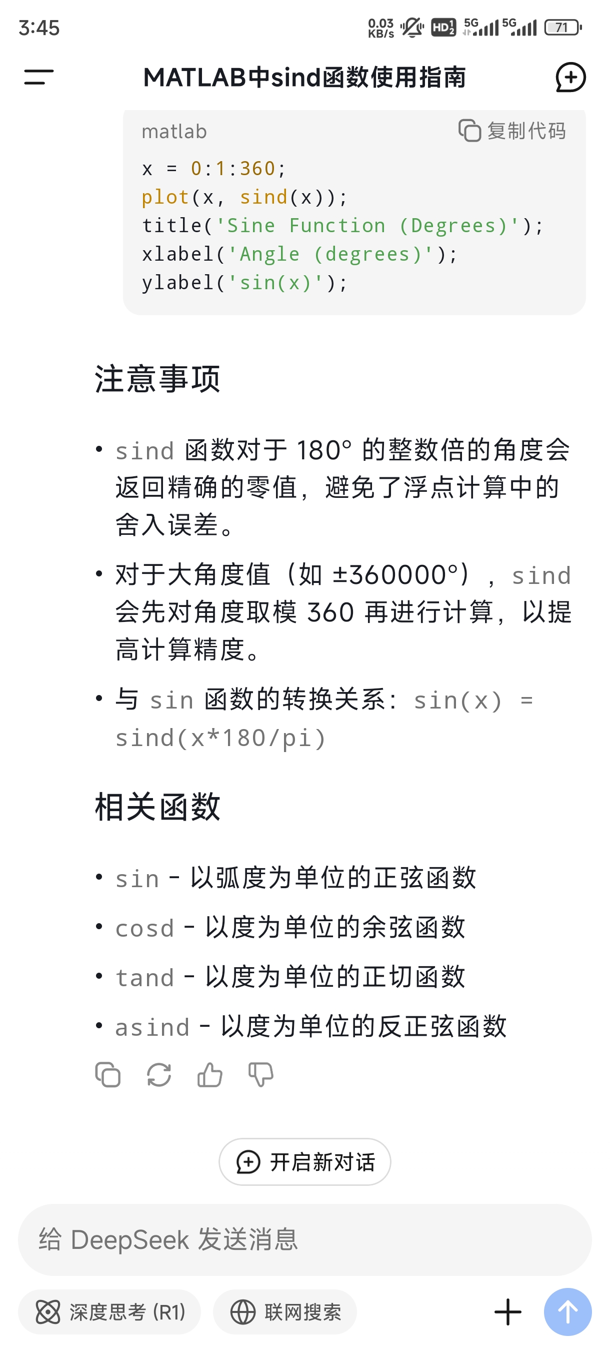 73.matlab中sind函数为求以角度为单位的三角函数值-CSDN博客