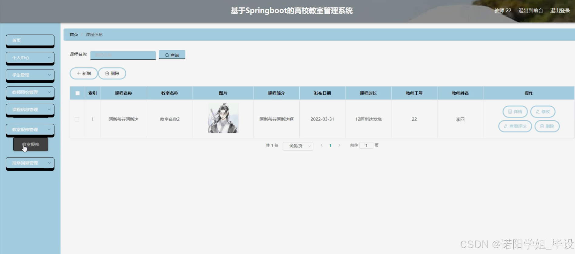 Springboot毕设 基于springboot的高校教室管理系统 程序论文 Csdn博客