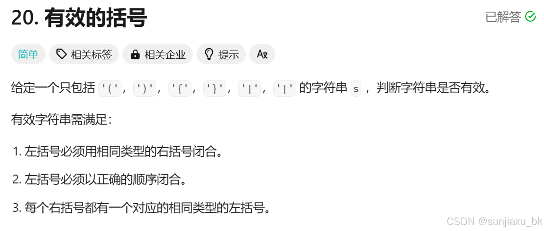 Leetcode栈和队列打卡 Csdn博客 1487
