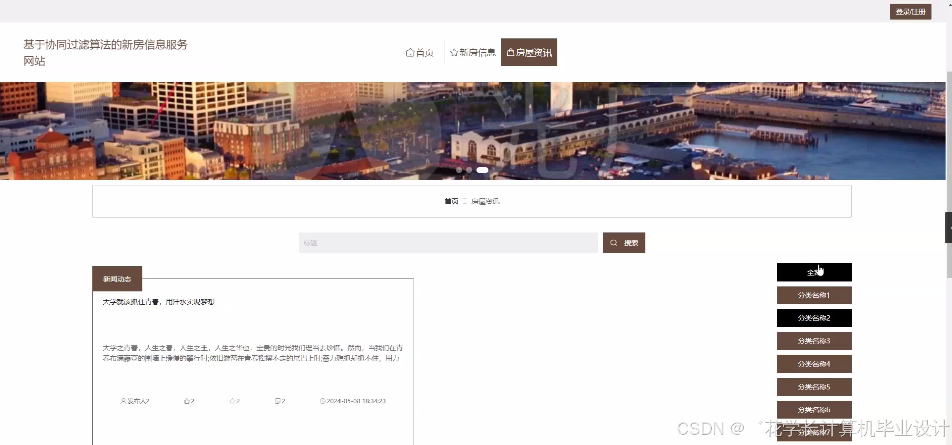 Python毕设 基于协同过滤算法的新房信息服务网站程序论文基于python协同过滤算法家居推荐系统毕业论文 Csdn博客