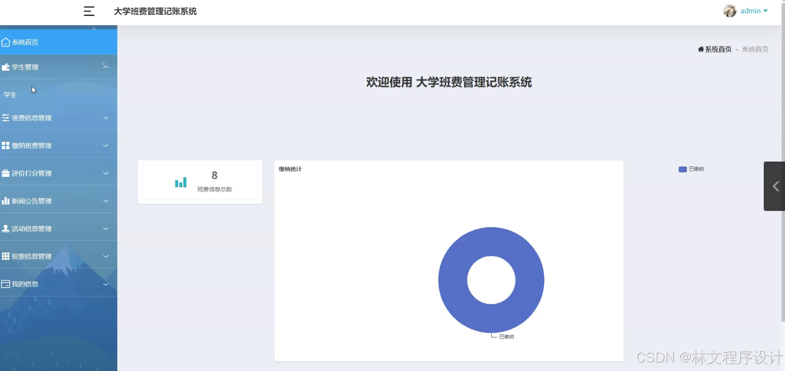 Nodejs毕设 大学班费管理记账系统 论文程序 Csdn博客